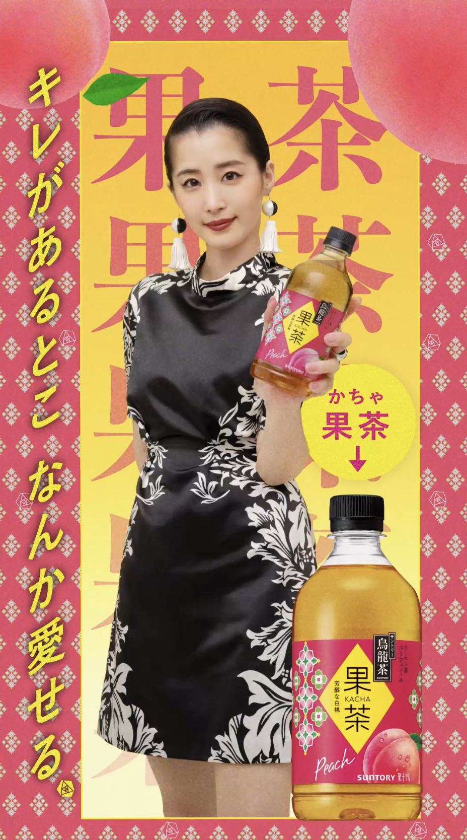 サントリー 果茶 - スタイリスト・ファッションエディターのリン リェン リー（Lim Lean Lee）